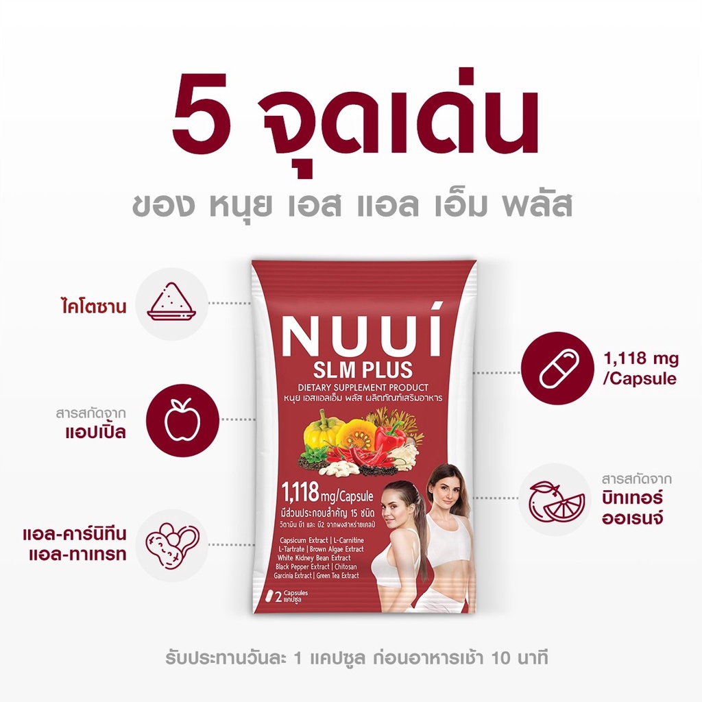 NUUI SLM PLUS หนุย เอสแอลเอ็ม พลัส 110 แคปซูล (30 กล่อง รวม 300 แคปซูล ...