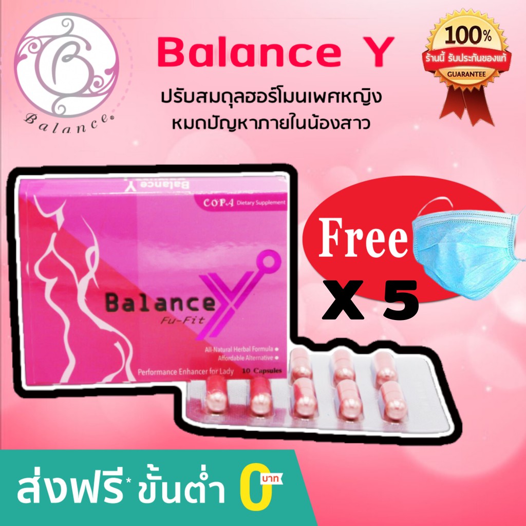 ส่งเคอรี่ ของแท้ Balance Y BLY บาล๊านซ์ วาย อาหารเสริมผู้หญิง อกฟู รูฟิต ลดอาการปวดประจำเดือน ...