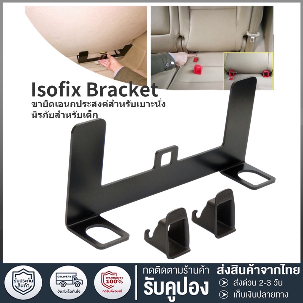 COD พร้อมส่ง Universal Isofix อุปกรณ์เมาท์ขาตั้งโลหะเพื่อความปลอดภัย ...