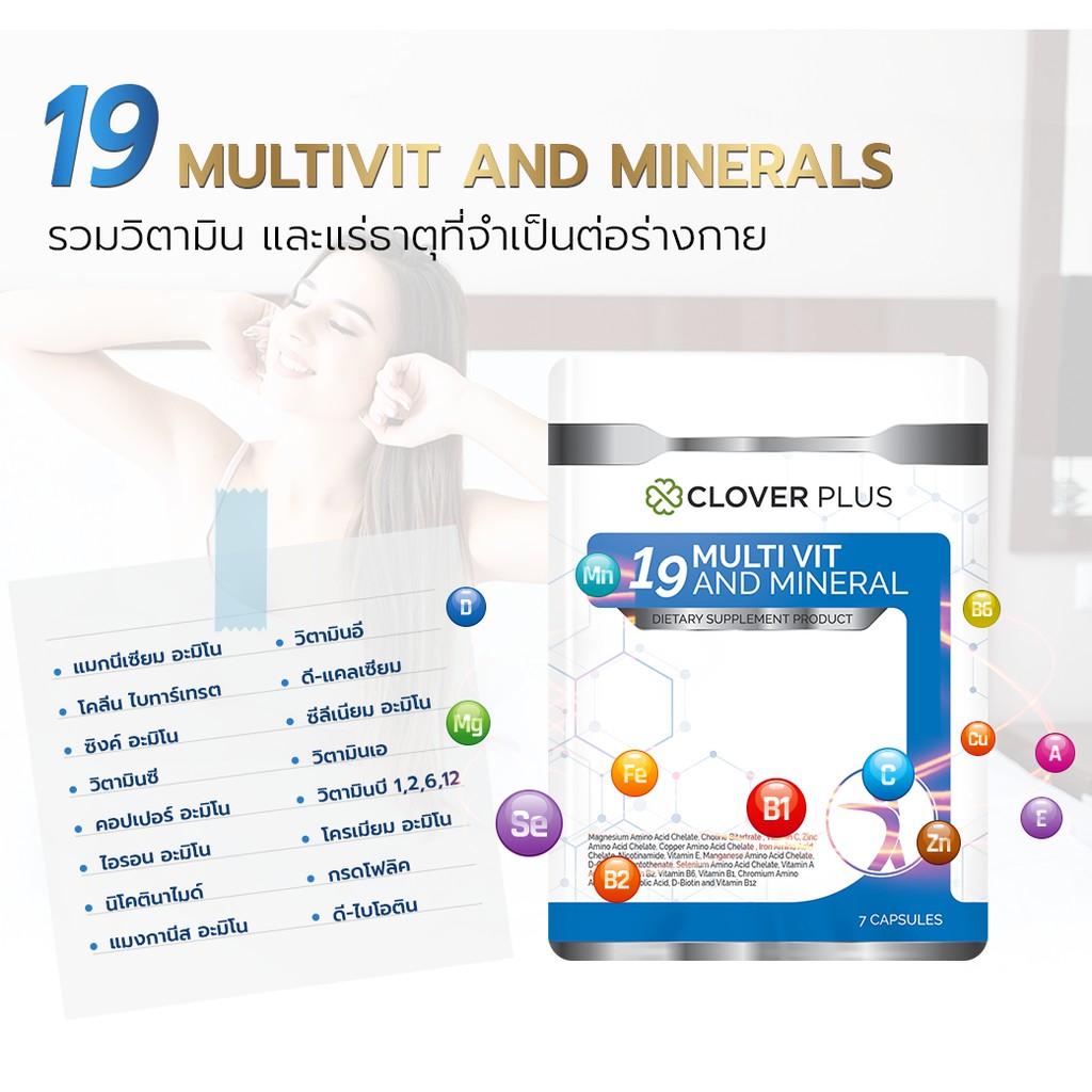 Clover plus 19 Multivit and Mineral วิตามินรวมและแร่ธาตุ 19 ชนิด ( 7 ...