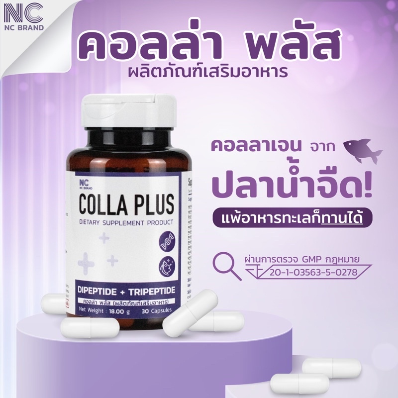 ผลิตภัณฑ์เสริมอาหาร คอลลาเจน สำหรับผิวพรรณ Colla Plus NC Brand - nc.brand - ThaiPick