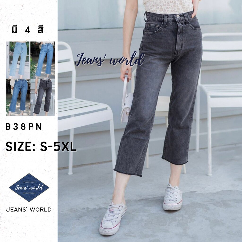 Jeans world B38PN S-5XL กางเกงยีนส์เอวสูง ทรงบอย ขากระบอก ปลายรุ่ย มี ...