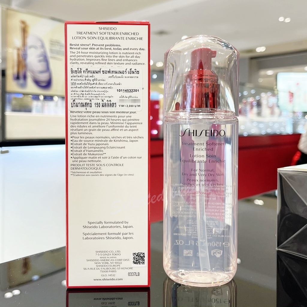 SHISEIDO Treatment Softener Lotion ENRICHED 150 ML. (ฉลากไทย ...