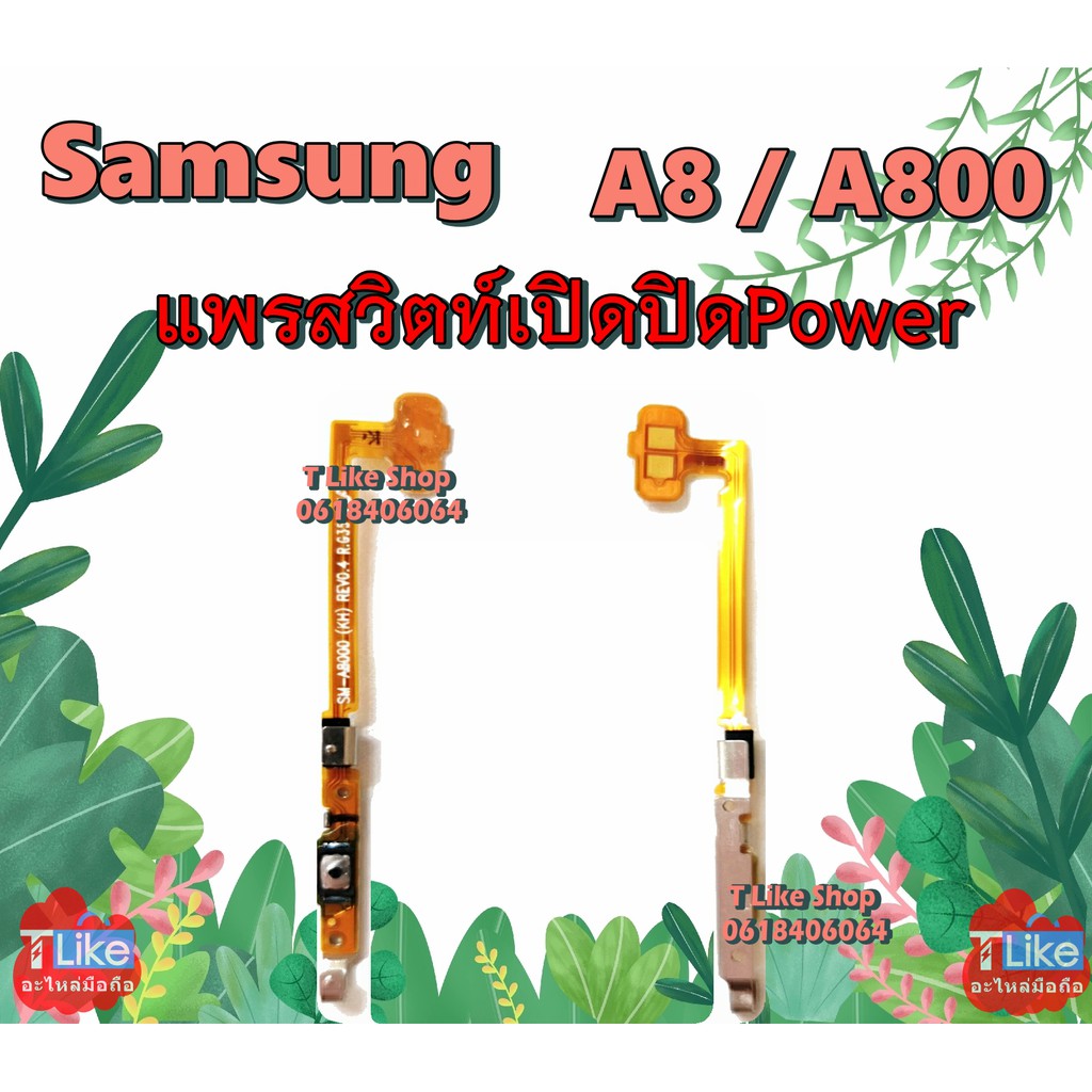 แพรสวิตท์ Samsung A8 A800 แพรสวิตท์เปิดปิด A8 แพรสวิตท์ A8 สวิตซ์เปิดปิด A8 แพรสวิตท์ Power A8 ...