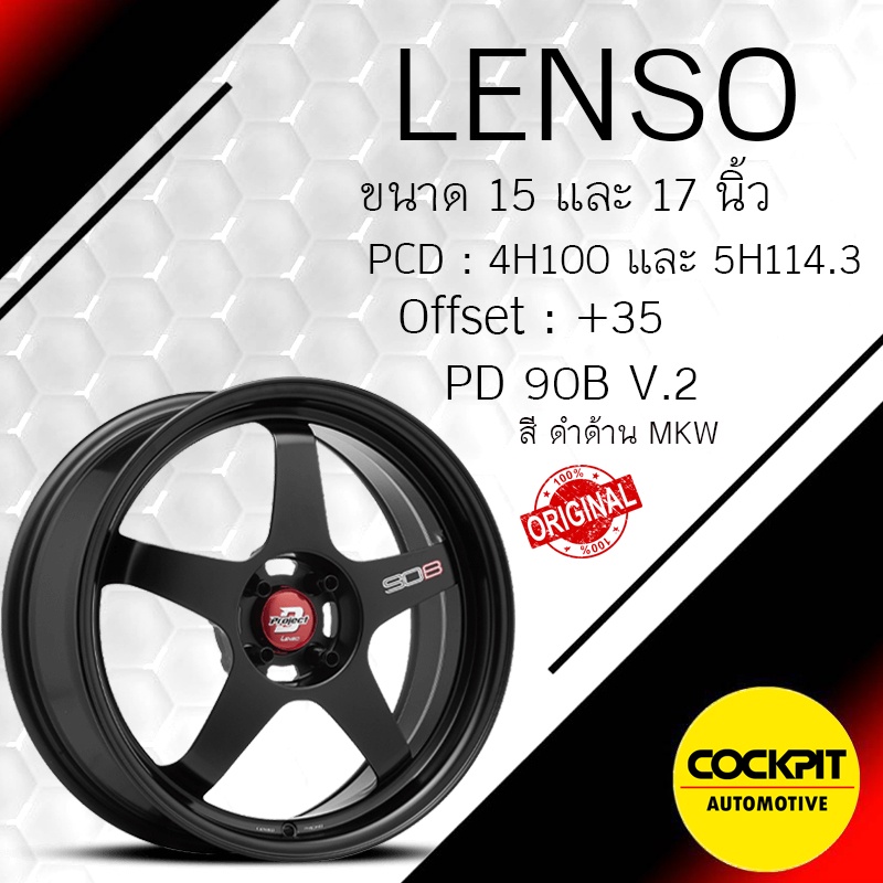 ล้อแม็ก LENSO รุ่น Project-D 90B V.2 ขอบ 15 และ 17 นิ้ว ของแท้ ของใหม่ ...