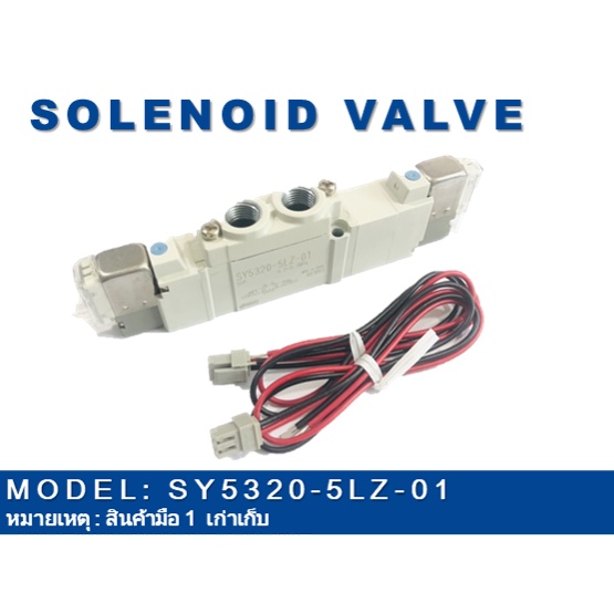 SOLENOID VALVE : SY5320-5LZ-01 | Shopee Thailand
