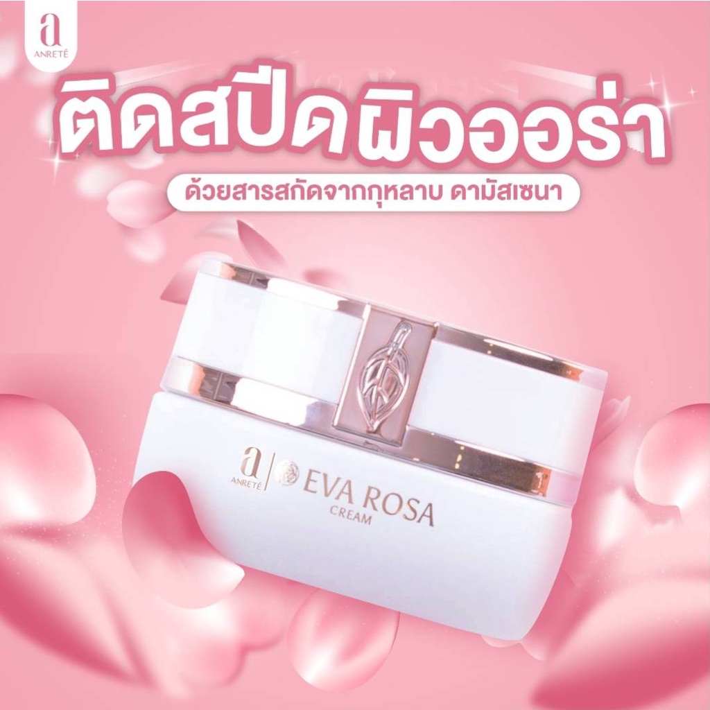EVA ROSA ครีมกุหลาบบัลแกเรีย หน้าหมองคล้ำจากแดด ฟื้นฟูผิวแบบเร่งด่วน ...