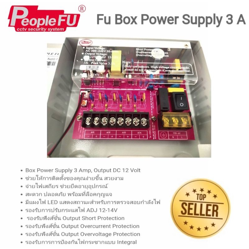 Fu Box Power Supply 3Amp ใช้สำหรับจ่ายไฟให้กล้องวงจรปิดสูงสุด 4 ตัว ...