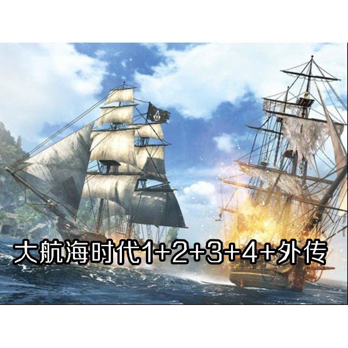 2021大航海时代1234ข่าวลือจีนคอลเลกชัน เกมแบบสแตนด์อะโลน การสนับสนุนwin7 win8 ...