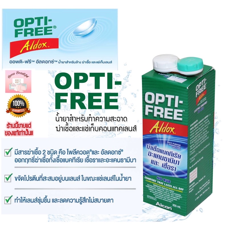 Opti-Free Aldox ออฟติฟรี อัลดอกซ์ น้ำยาแช่-ล้าง คอนแทคเลนส์ 355ml ...