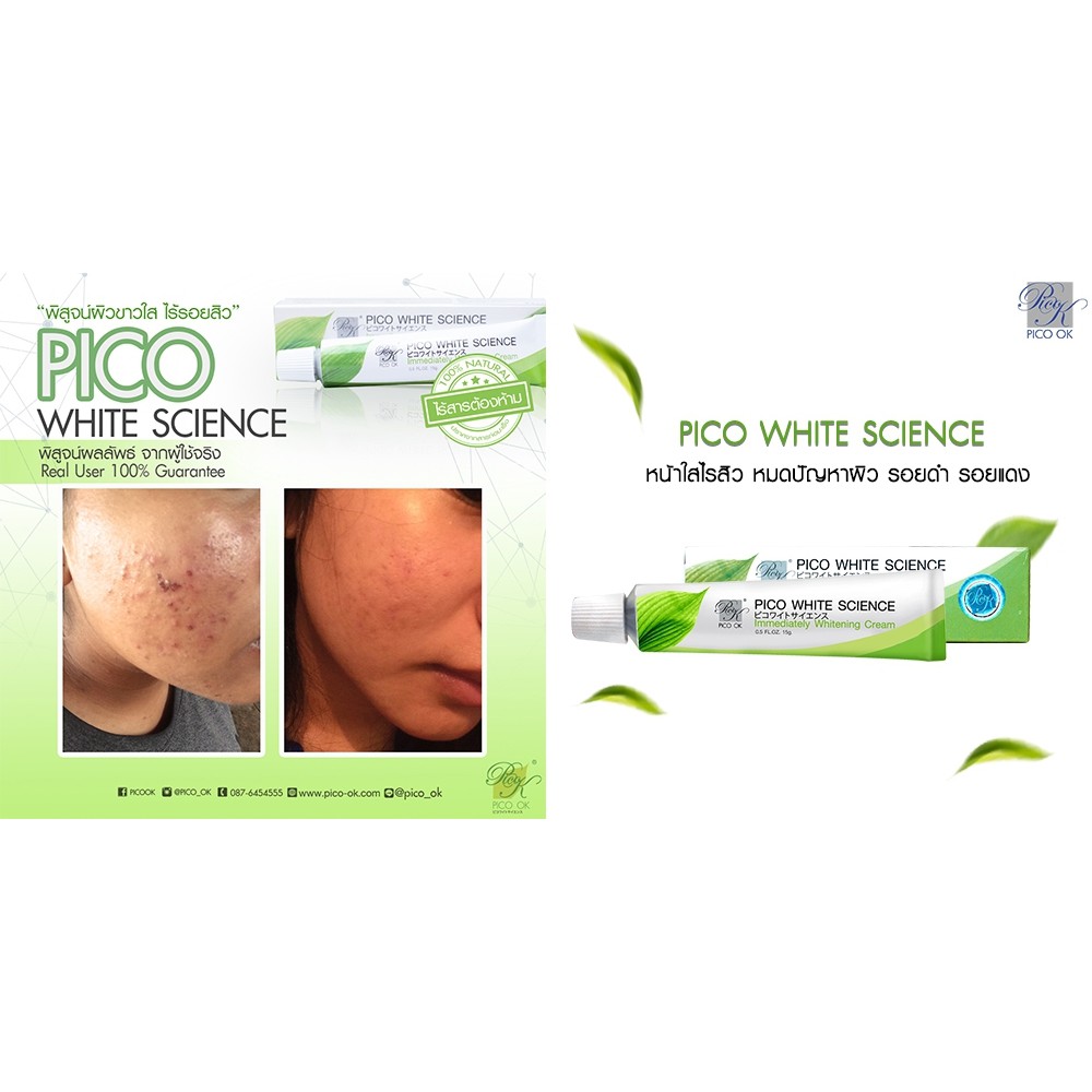 (ลดล้างสต็อค) PICO WHITESCIENCE 15g - picook.official - ThaiPick