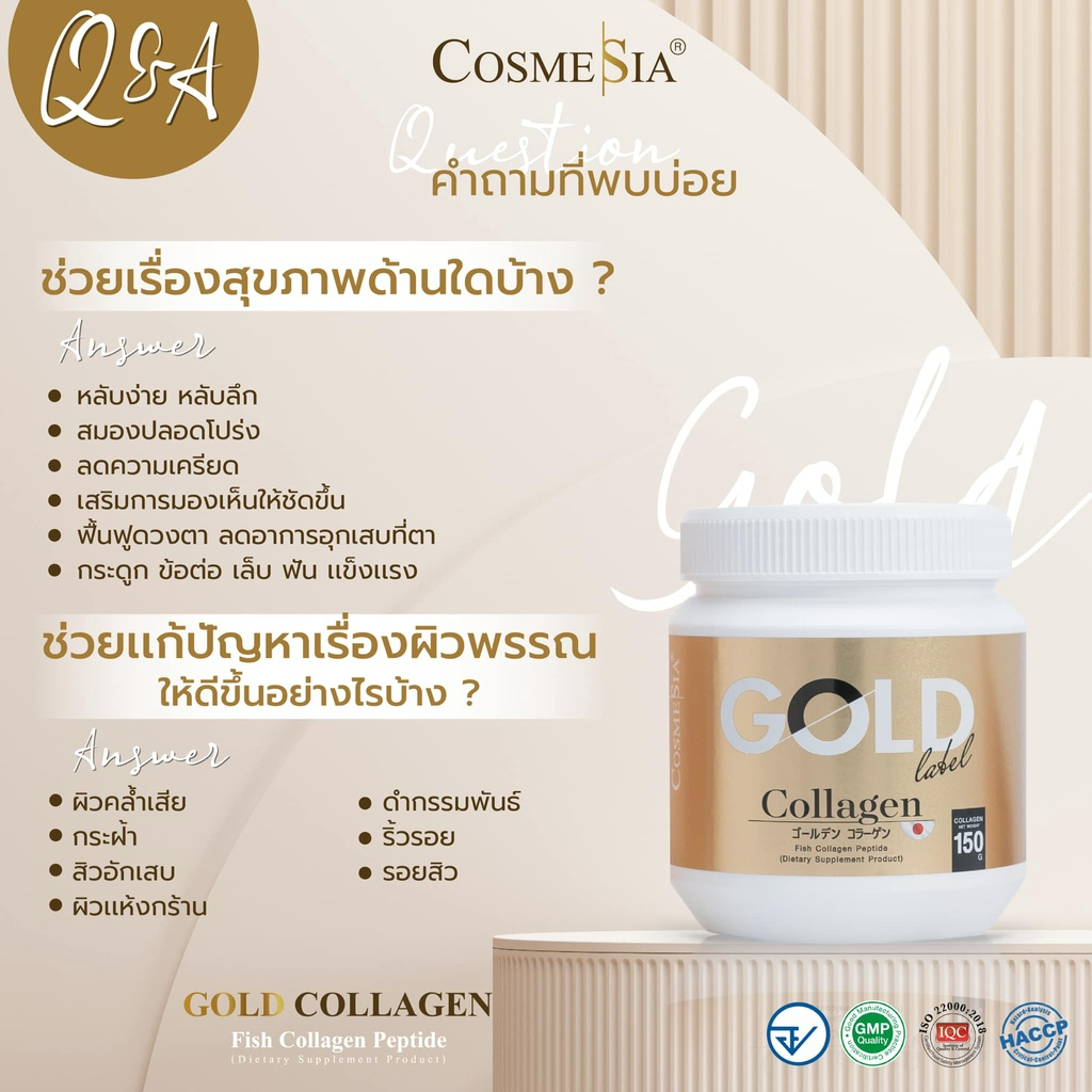 คอลลาเจนบำรุงผิว Cosmesia Gold Collagen Gold Vitamin (ฟรี V.5 Lift ...