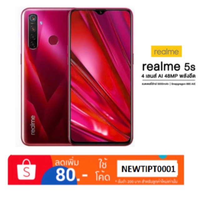 Realme 5s (Ram4/Rom128GB)เครื่องศูนย์ใหม่มือ1 ประกันศูนย์ แถมฟรี(ฟิล์ม ...