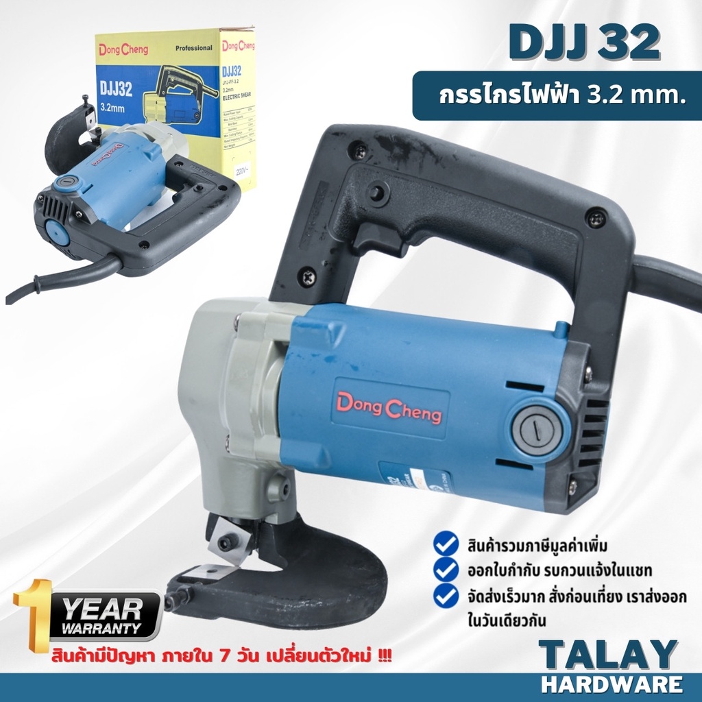 Dongcheng (DCดีจริง) DJJ-32 DJJ32 กรรไกรตัดเหล็กไฟฟ้า 2.5-3.2 มม. 620 ...