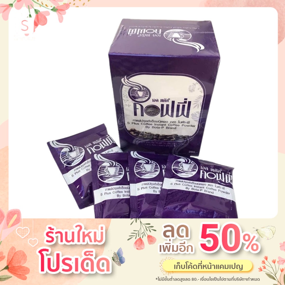 Bota P (โบต้าพีแท้)โปรตีนถั่วลีนไขมัน ลดน้ำหนัก - 24hour.store - ThaiPick