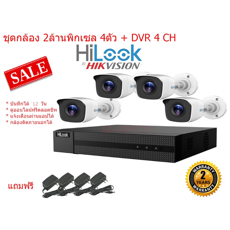 ชุดกล้องวงจรปิด 2 ล้าน Hi-look by HIKVISION (กล้องวงจรปิด 4 ตัว ...