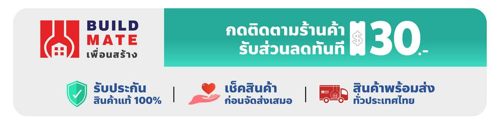 BUILDMATE เพื่อนสร้าง, ร้านค้าออนไลน์ | Shopee Thailand
