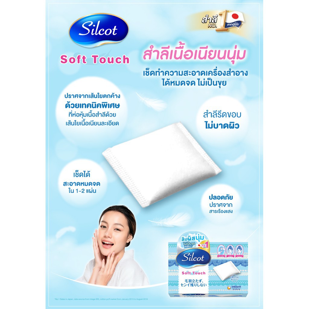 Silcot Soft Touch ซิลคอต ซอฟต์ ทัช กล่องละ 82 แผ่น (X 3 กล่อง) - ttt ...