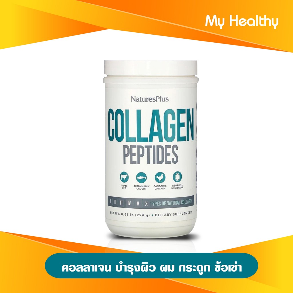 [exp2024] Nature's Plus Collagen Peptides คอลลาเจน (294 g) - mama ...