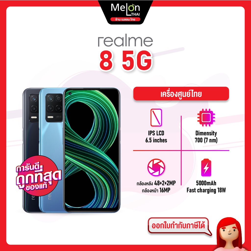 Realme 8 4G 5G Ram8128GB มือถือ เรียลมี รับประกันศูนย์ ออกใบกำกับภาษี ...