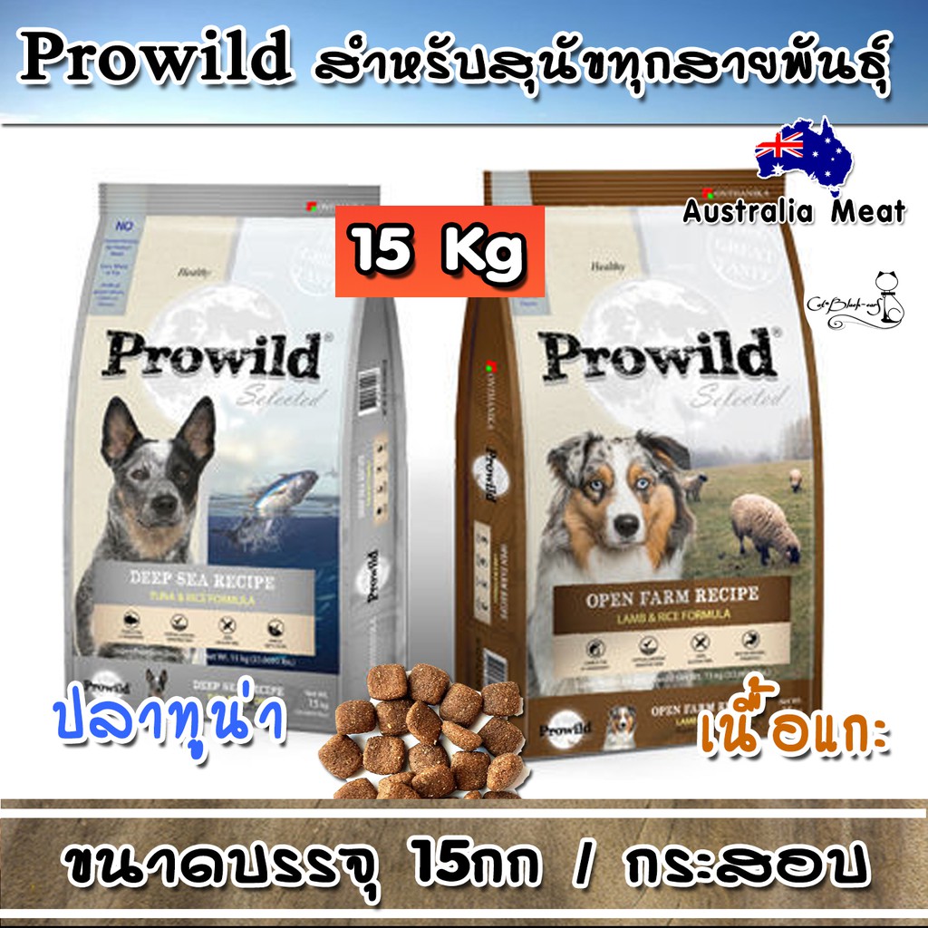 อาหารสุนัข Prowild selected 15kg - cat.black.ears - ThaiPick