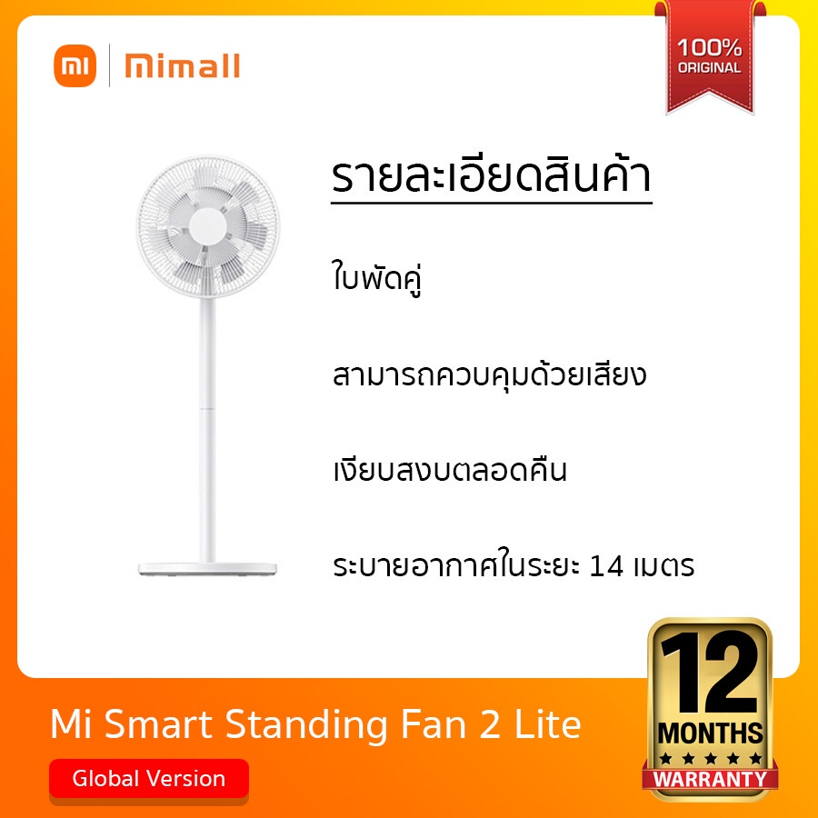 Xiaomi Mi Smart Standing Fan 2 EU พัดลมตั้งพื้น เชื่อมต่อผ่านแอป Mi ...