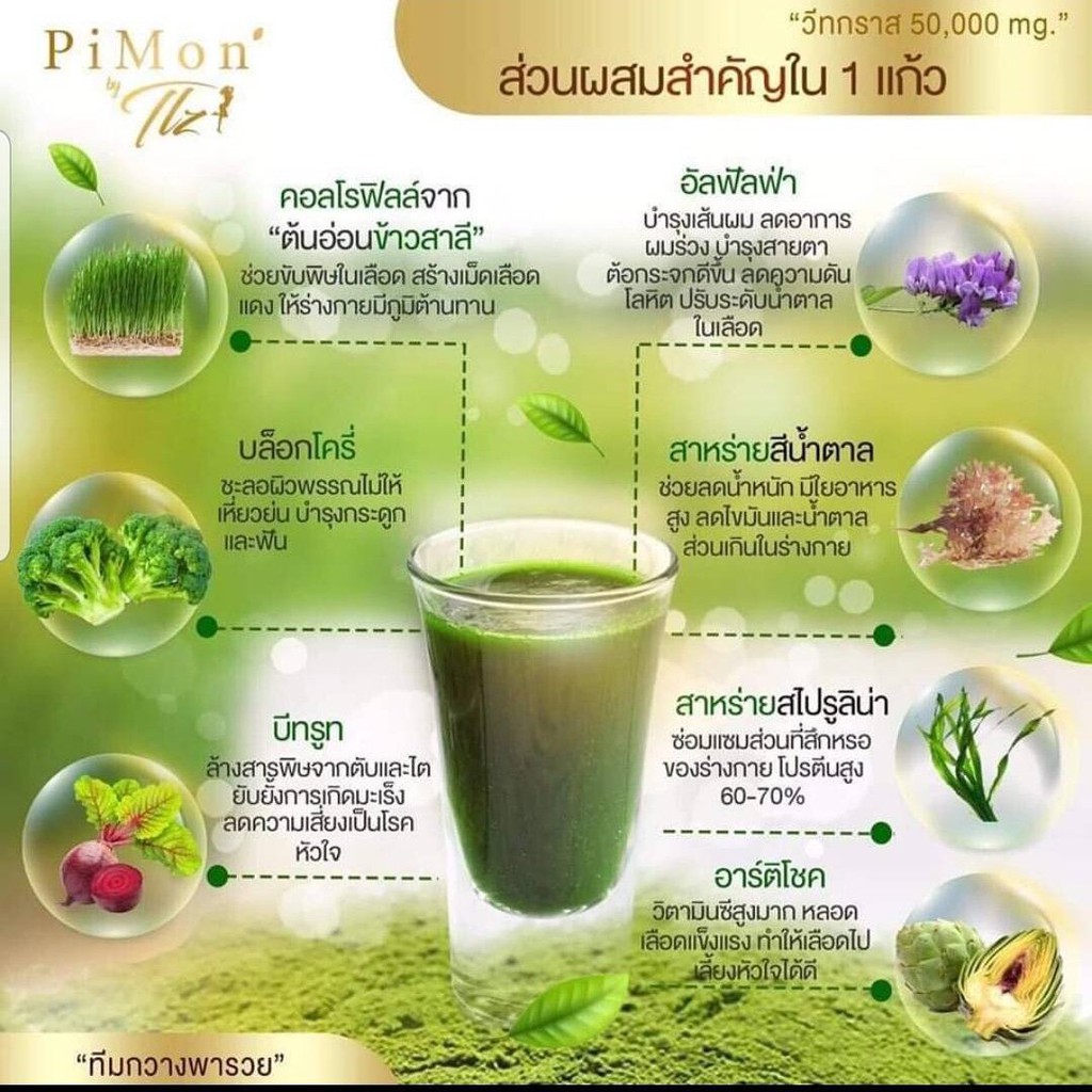 wheatgrass วีทกราส by pimon 10แถม5 detox คลอโรฟิลล์จากต้นอ่อนข้าวสาลี ...