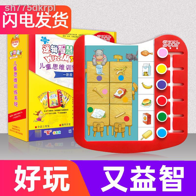 ♠Wisdom star ของเล่นฝึกการคิดเชิงตรรกะสำหรับเด็กเล็ก, การ์ดการศึกษา ...