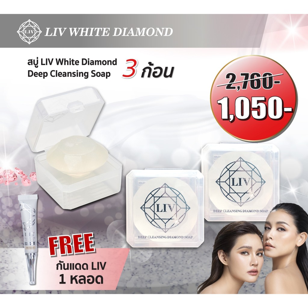 LIV Deep Cleansing Diamond Soap 3 ก้อน ฟรี LIV DD Cream 1 หลอด - liv ...