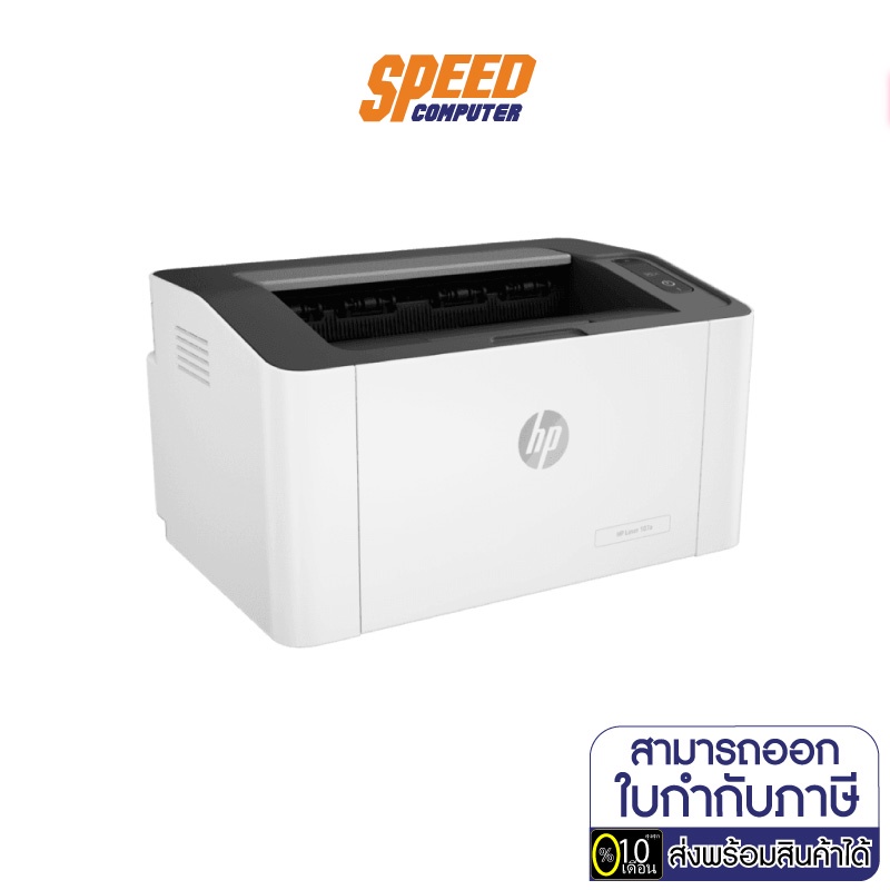 PRINTER (เครื่องพิมพ์เลเซอร์) HP LASER 107A (4ZB77A) ของแท้ 100 ประกันศูนย์ 3ปี By Speedcom ...