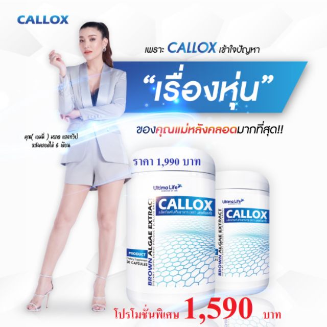 Callox Ultimalife By Dod - rawiwanarak - ThaiPick