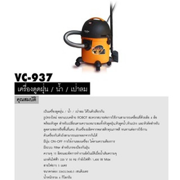 Imarflex เครื่องดูดฝุ่น น้ำ เป่าลม 1400w ความจุ 15 ลิตร รุ่น VC-937 รับประกันศูนย์ 1 ปี - ismart ...