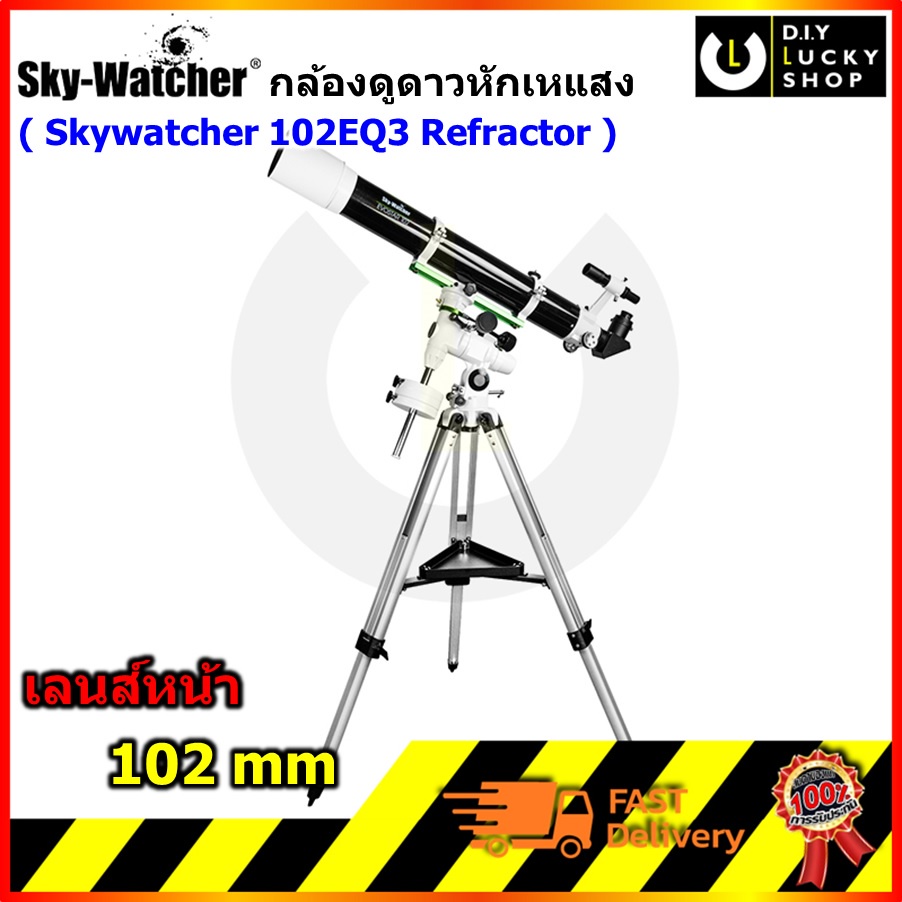 Skywatcher ถูกที่สุด พร้อมโปรโมชั่น ม.ค. 2024|BigGoเช็คราคาง่ายๆ