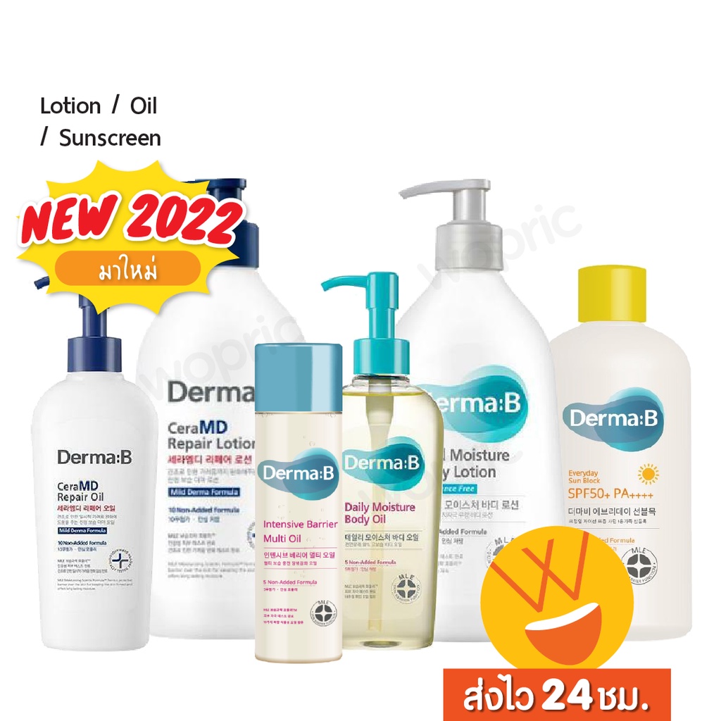ส่งไว24ชม. Derma B ออยล์ Multi Oil 135ml Repair Oil 200ml กันแดด Sun ...