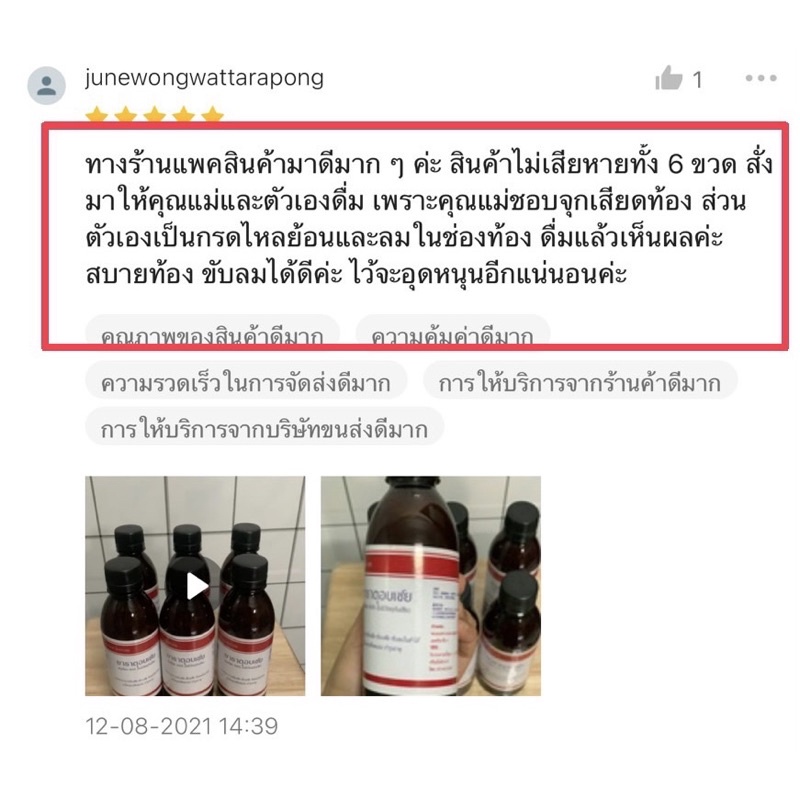 ยาธาตุอบเชยสมุนไพร100% รักษากรดไหลย้อน โรคกะเพาะ แก้ท้องอืด อาหารไม่ ...