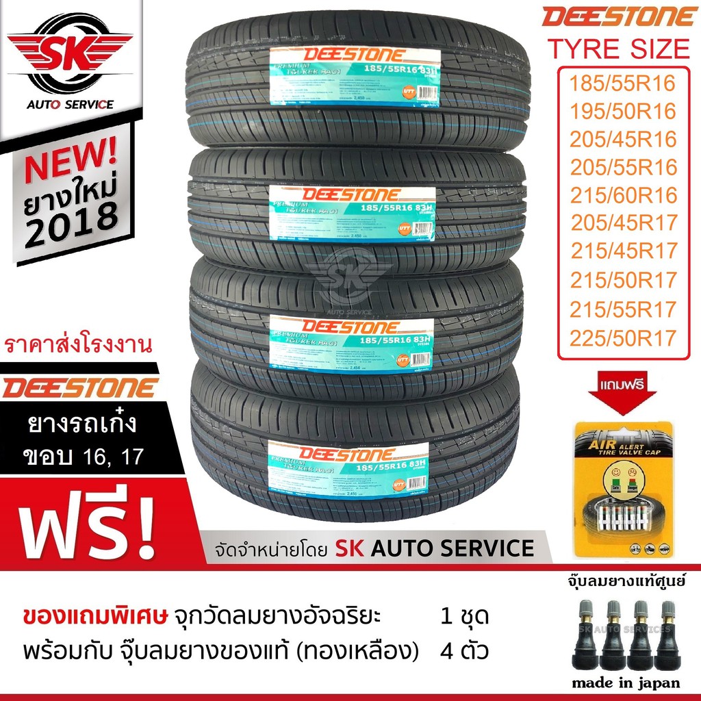 DEESTONE ยางรถเก๋ง ขอบ 16,17 จัดชุด 4 เส้น ราคาพิเศษ | Shopee Thailand