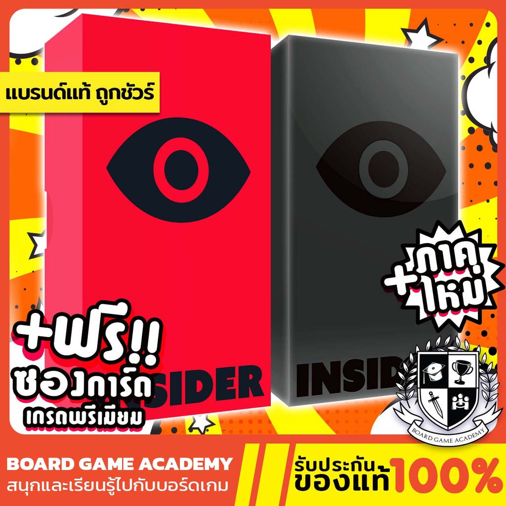 Insider อินไซเดอร์ จับตัวจอมบงการ + Insider Black (TH/EN) Board Game ...