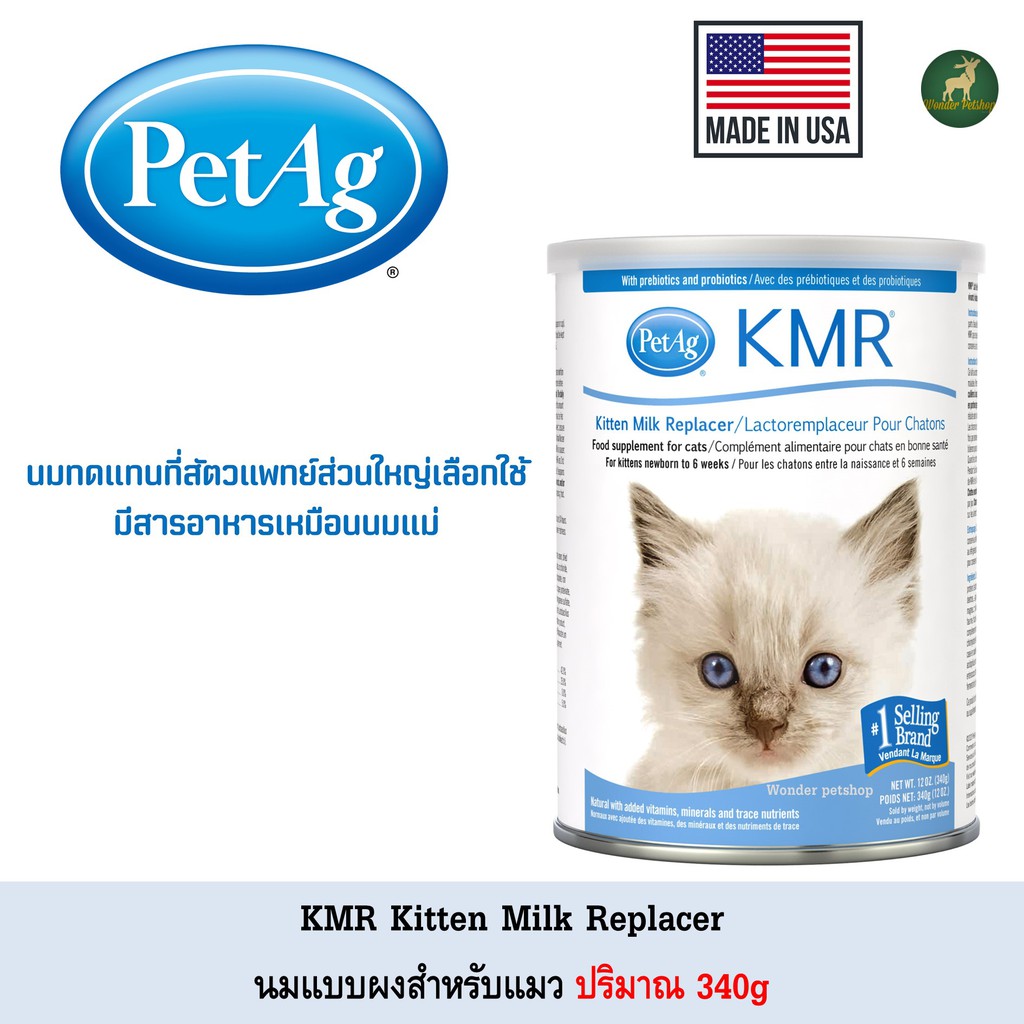 KMR Kitten MIlk นมผงสำหรับแม่แมวและลูกแมวแรกเกิด 340g | Shopee Thailand