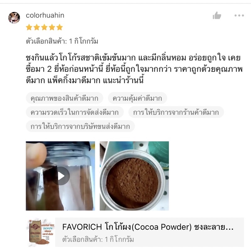 FAVORICH โกโก้ผง(Cocoa Powder) ชงละลายง่าย กลิ่นหอม รสชาติอร่อย - abang ...