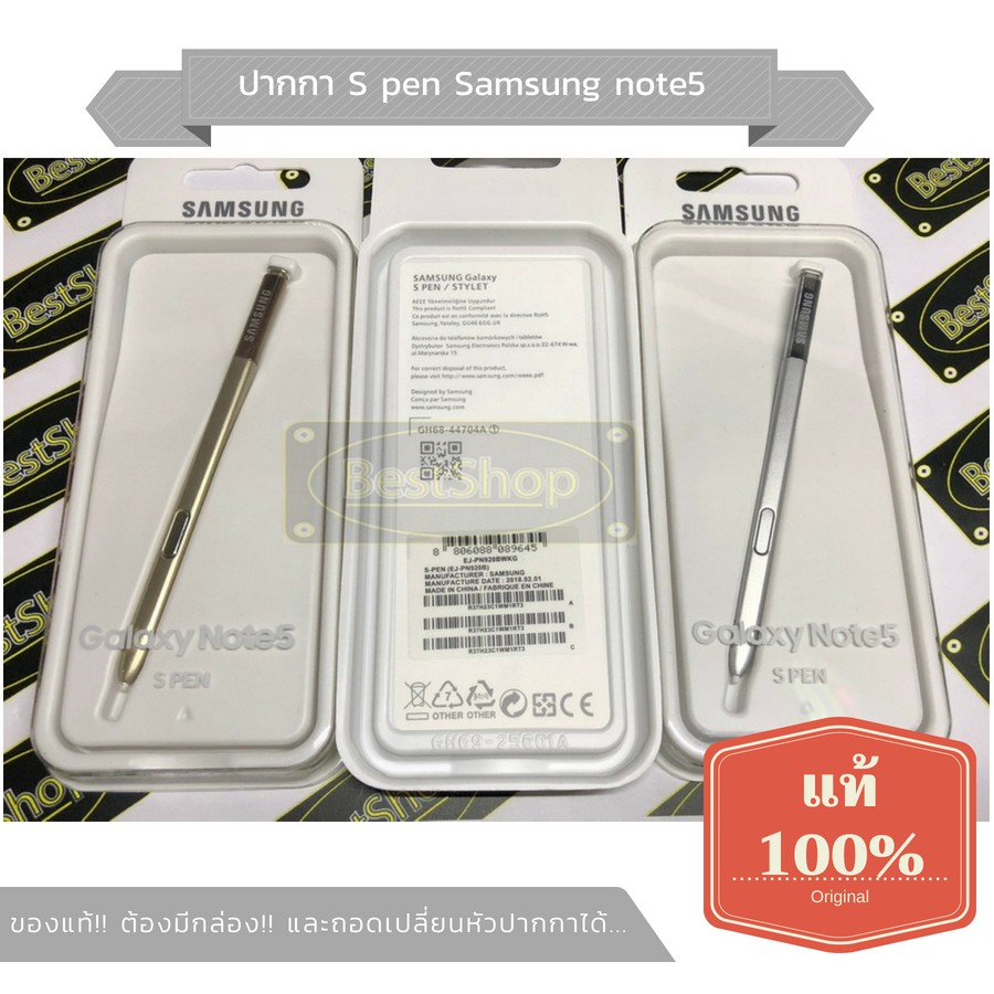 ของแท้ ปากกา S pen Samsung Note5 Note 5 (N920) - bestshop86 - ThaiPick