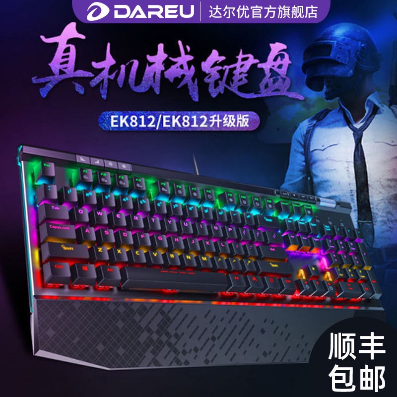 Daryou EK812 Wrangler คีย์บอร์ดเครื่องกลคอมพิวเตอร์โน๊ตบุ๊คเกมแกนสีเขียวแกนดำแกนชาสาย USB ...