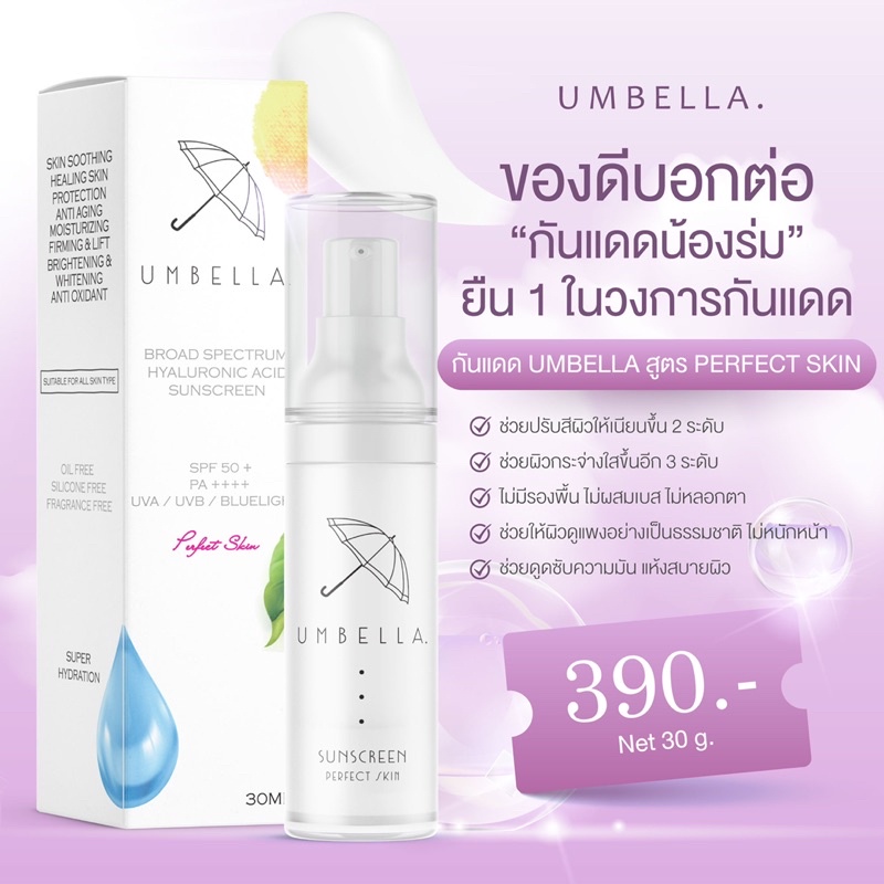 (ส่งฟรี) กันแดด Umbella Umbella Sunscreen - biker18 - ThaiPick