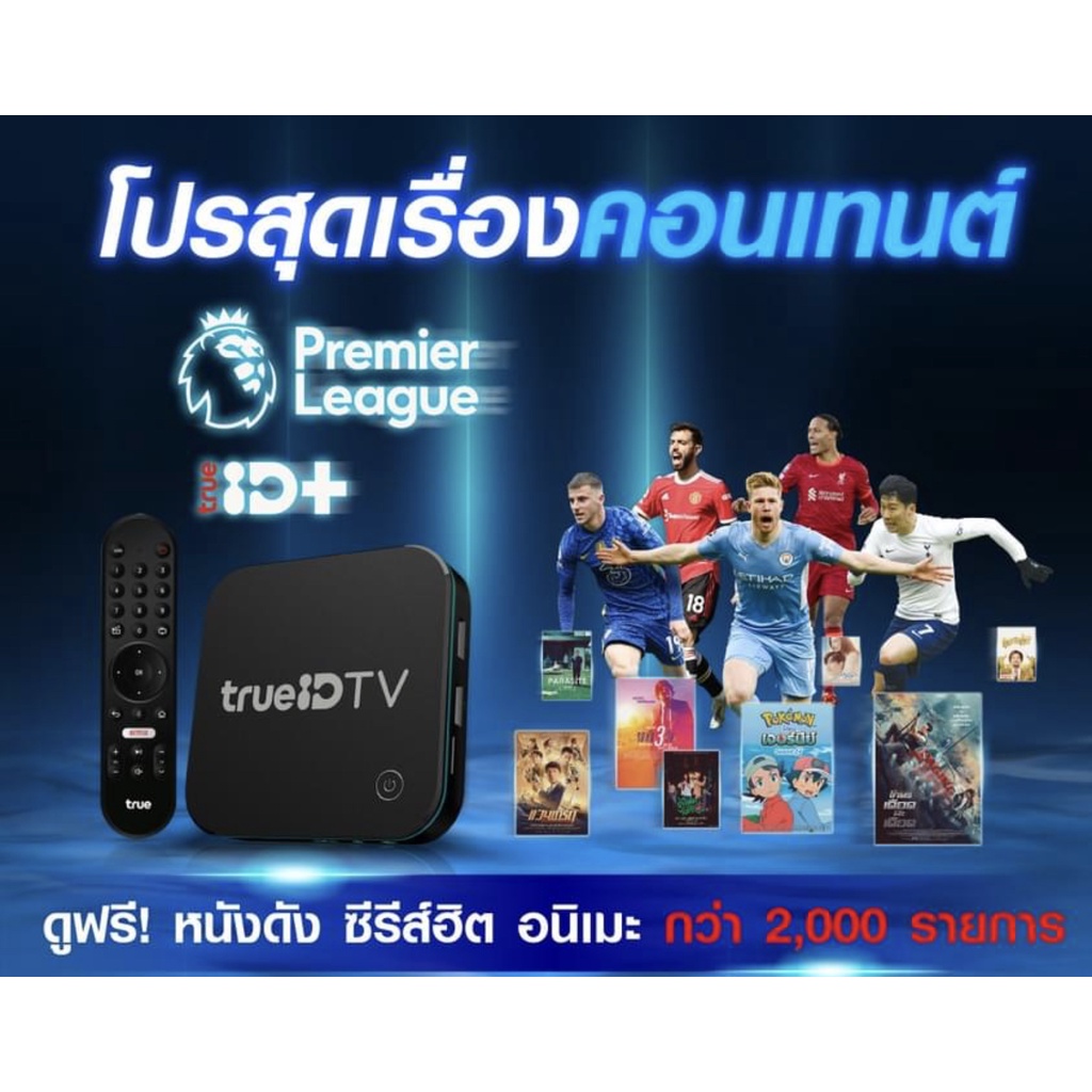 TrueID TV Box Gen.2 รุ่นใหม่ล่าสุด ไฟรอบกล่องสีฟ้า กล่องทรูไอดีทีวี ...