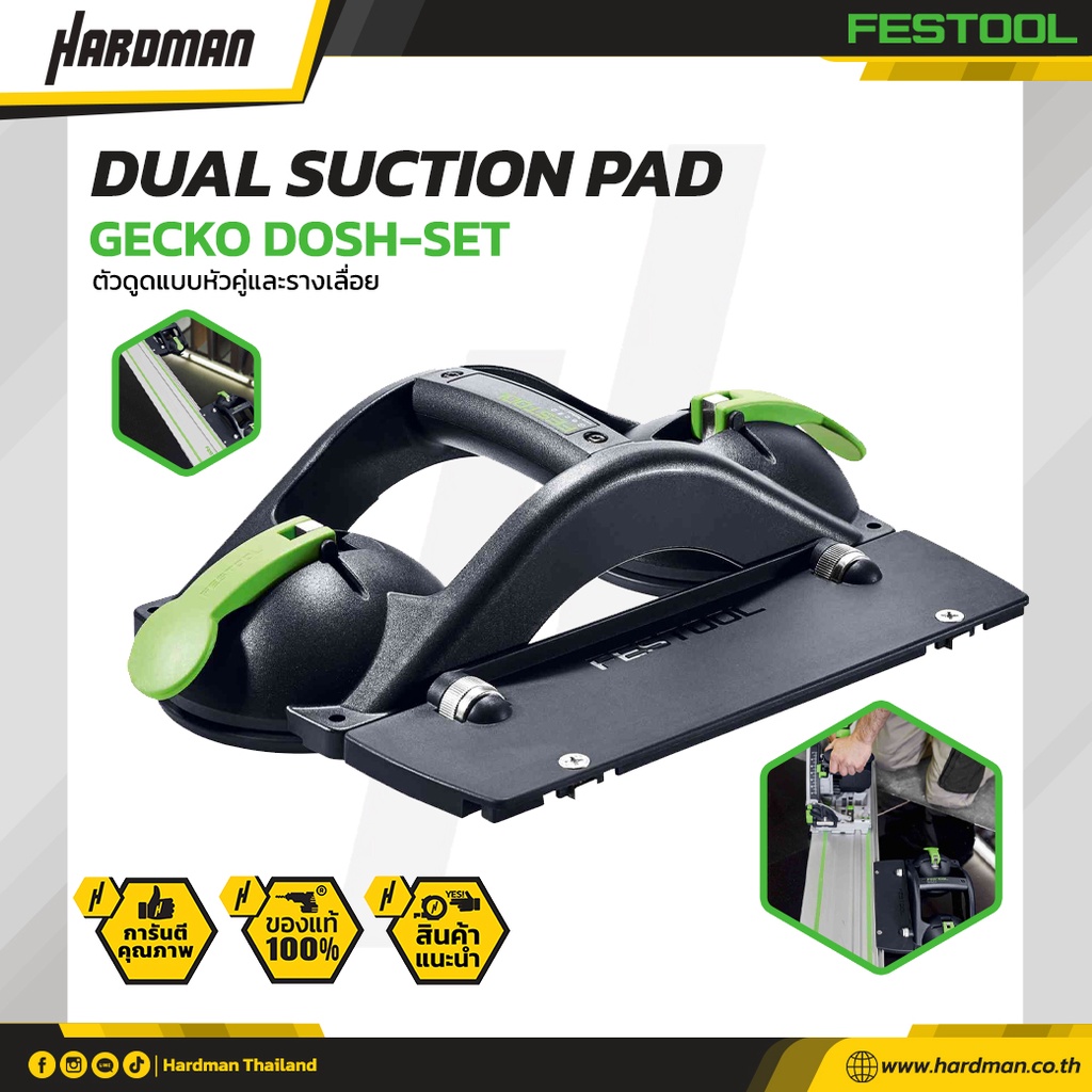 FESTOOL Dual suction pad GECKO DOSH-Set | Shopee Thailand
