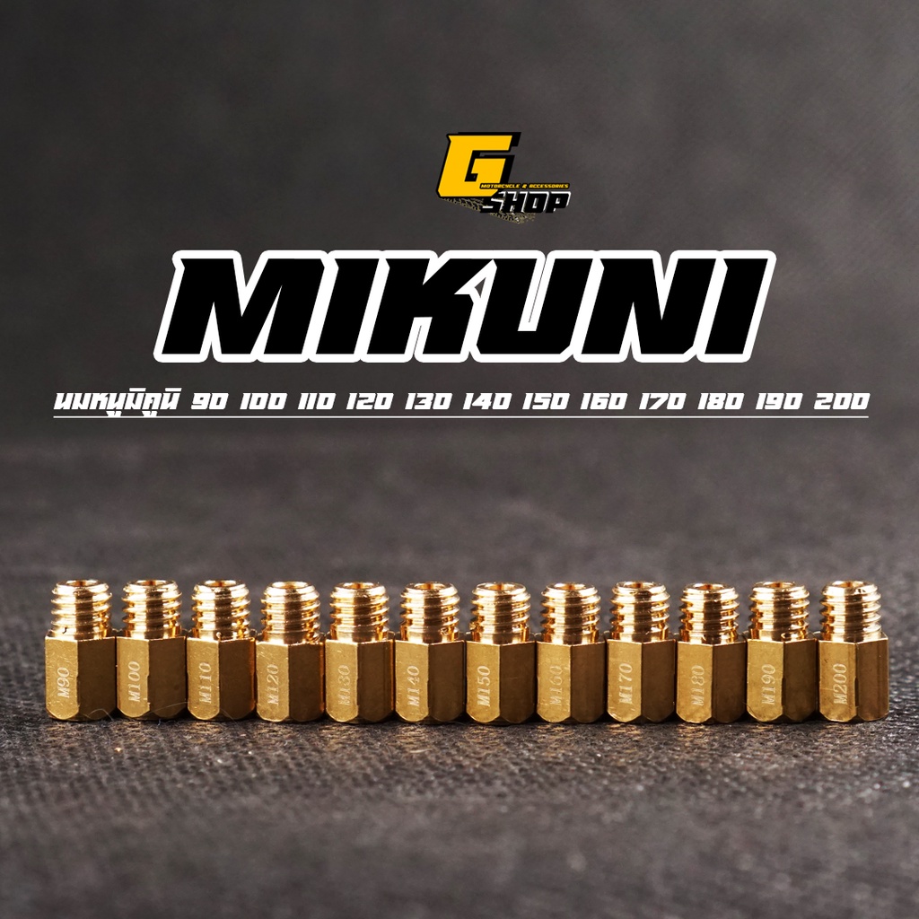 นมหนู mikuni คาบูหัวใจmikuni คาบูมิคูนิ จำนวน 12ตัว เบอร์ 90 / 100 / 110 / 120 / 130 / 140 / 150 ...