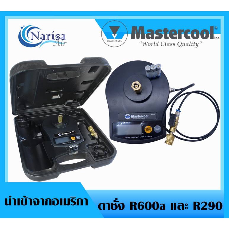 Mastercool ถูกที่สุด พร้อมโปรโมชั่น - ธ.ค. 2021 | BigGo เช็คราคาง่ายๆ