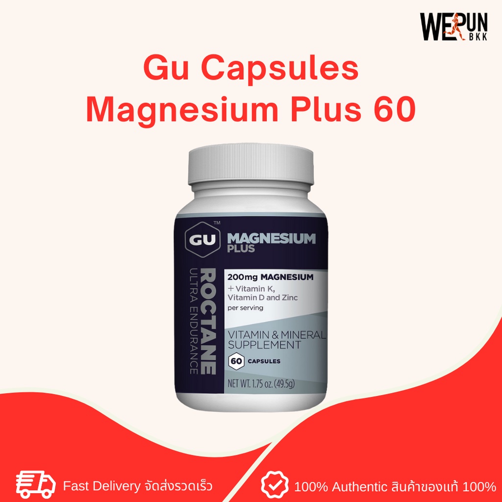 GU Capsules Magnesium Plus 60 - Best before 102020 แคปซูลเสริม ...