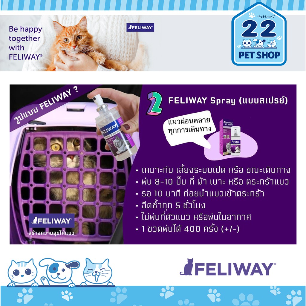 Feliway diffuser plug in เฟลิเวย์แบบเสียบปลั๊ก สำหรับควบคุม และปรับ ...