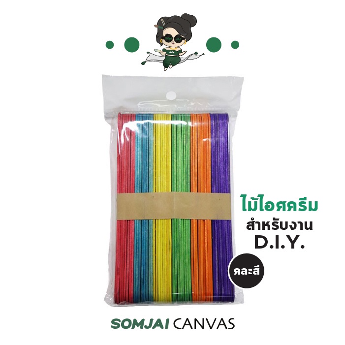 Somjai Selected AA ไม้ไอศครีม สำหรับงาน D.I.Y. คละสี - somjai_canvas ...