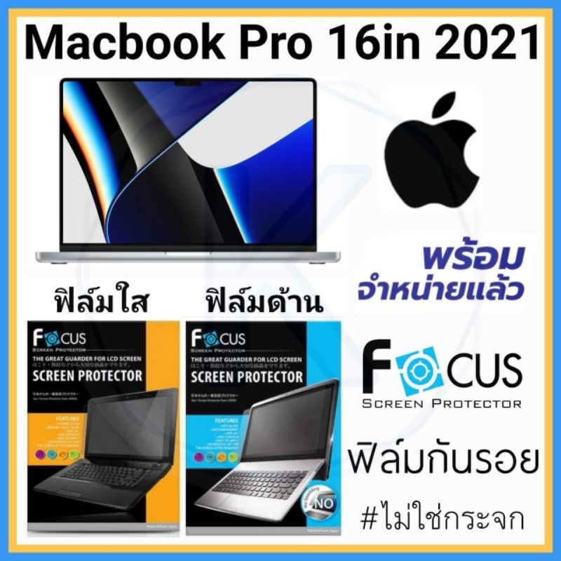Focus ฟิล์มกันรอย Apple Macbook Pro 16in 2021 - thananyaja - ThaiPick